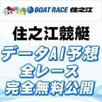 出走表 2025年11月02日 住之江 8R | BOATRACE無料データAI予想 2025年最新版